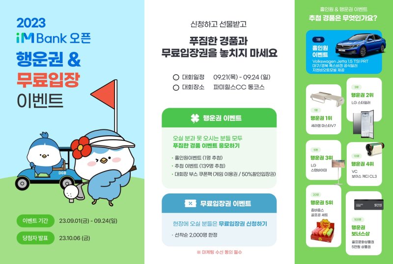 DGB금융그룹, 2023 iMBank 오픈 기념 다양한 이벤트 마련 - 파이낸셜뉴스