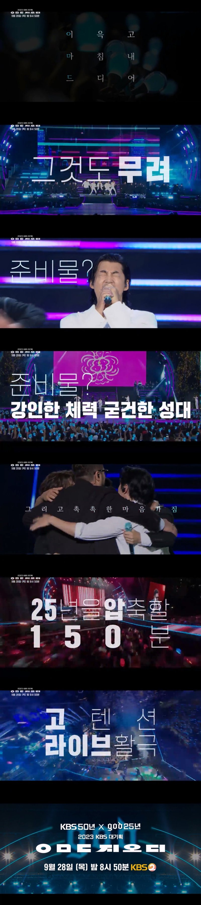 'ㅇㅁㄷ 지오디', god 25년 압축한 150분 - 파이낸셜뉴스