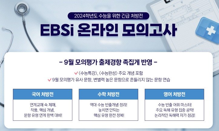 EBSi, '킬러문항 배제' 반영한 온라인 모의고사 제공 - 파이낸셜뉴스