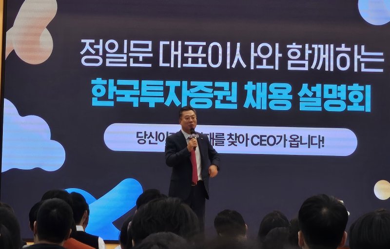 정일문 한투 사장 "DCM·IPO 이어 유상증자까지 1위할 것" - 파이낸셜뉴스