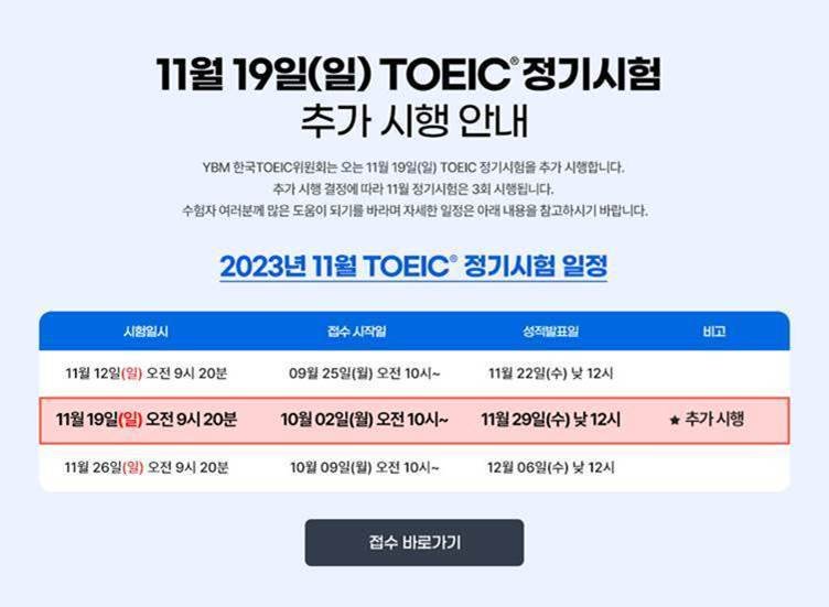 한국TOEIC위원회, 11월19일 TOEIC 추가 시험 시행 - 파이낸셜뉴스
