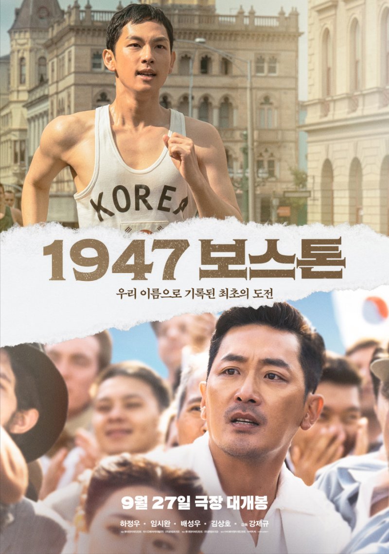 '국뽕' 보단 실화의 힘…구관이 명관인 '1947 보스톤'의 미덕① [N초점] - 파이낸셜뉴스