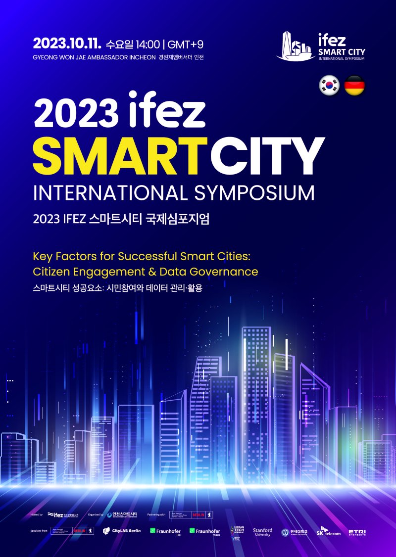 인천경제청, 2023 IFEZ 스마트시티 국제심포지엄 오는 11일 개최 - 파이낸셜뉴스