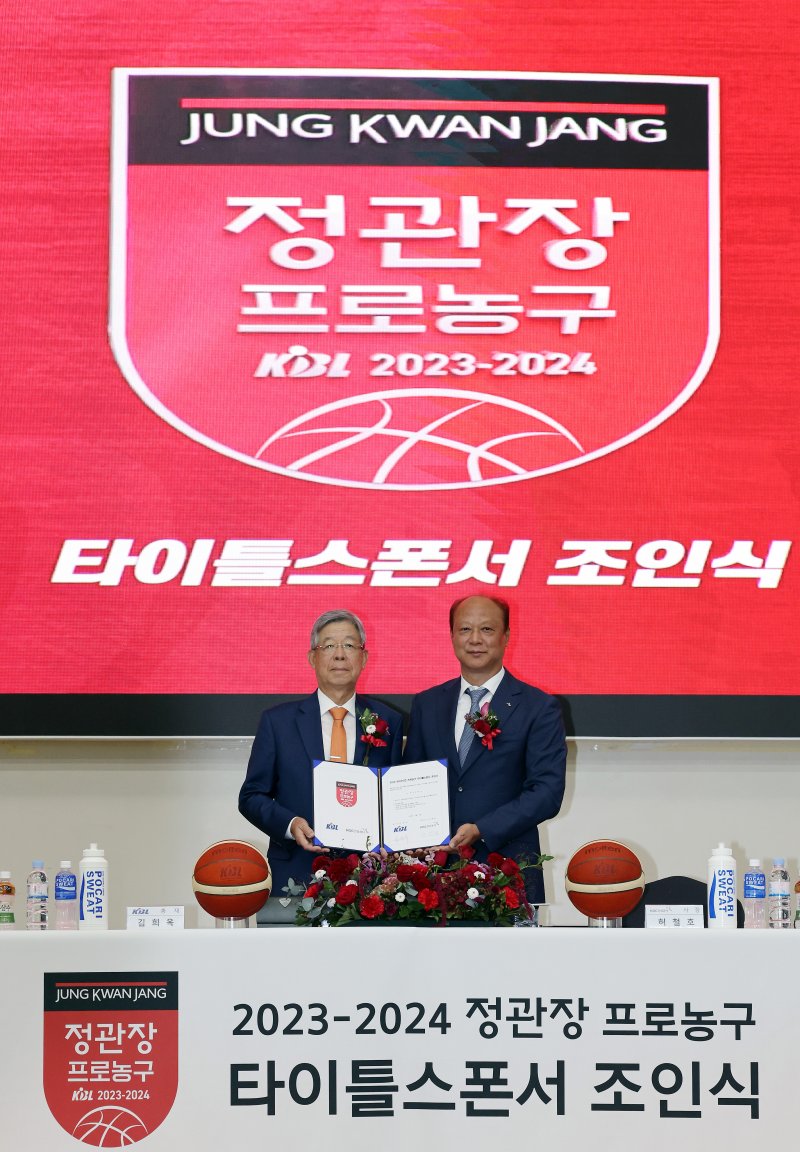 KBL, 2023-24시즌 프로농구 타이틀스폰서 조인식 및 엠블럼 공개 - 파이낸셜뉴스