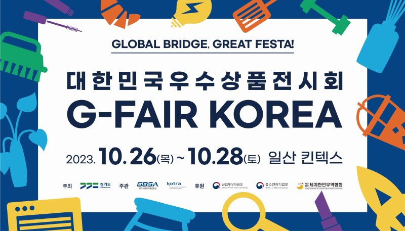 전국 최대 규모 '지페어 코리아' 26~28일 킨텍스 개최 - 파이낸셜뉴스