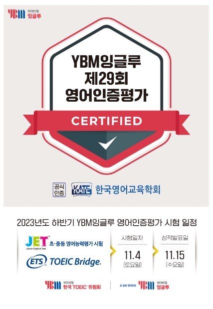 내 영어 실력 어느 정도일까…YBM잉글루, '영어인증평가의 날' - 파이낸셜뉴스