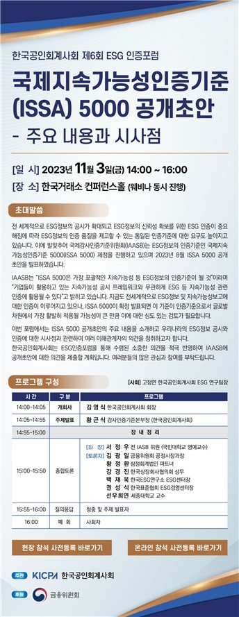 내달 ESG 인증포럼…"ISSA 5000 초안 뜯어본다" - 파이낸셜뉴스