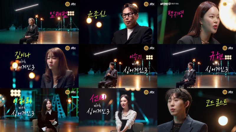 싱어게인3, 지난 시즌과 달라진 심사 기준은? - 파이낸셜뉴스