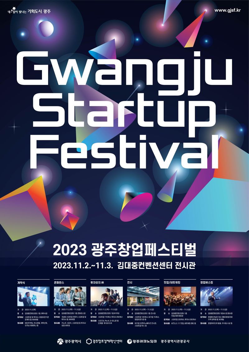 '220개 새싹기업·250개 투자사 한자리에'...광주광역시, 지역 최대 창업페스티벌 개최 - 파이낸셜뉴스