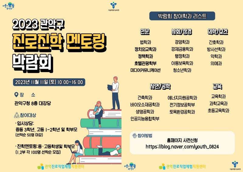 관악구 진로진학 멘토링 박람회중고생·학부모 대상 파이낸셜뉴스 
