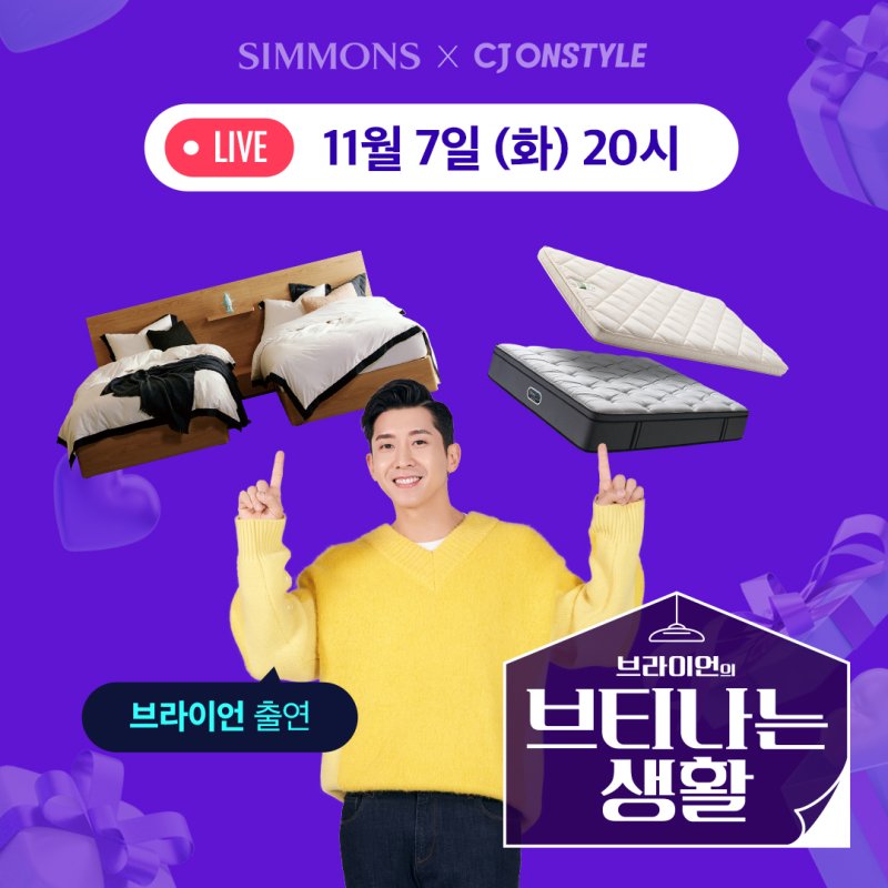Cj온스타일 브티나는 생활서 시몬스 최대 37 할인 파이낸셜뉴스