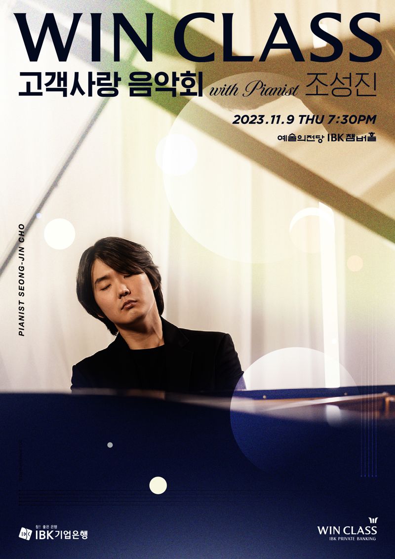 기업은행, 윈클래스 고객사랑 음악회 성료 - 파이낸셜뉴스