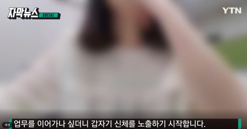 업무시간 중 신체노출…인터넷방송 7급 공무원 또 적발 - 파이낸셜뉴스