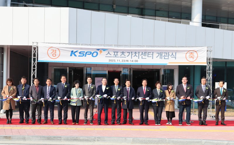 국민체육진흥공단, KSPO 스포츠가치센터 개관 - 파이낸셜뉴스
