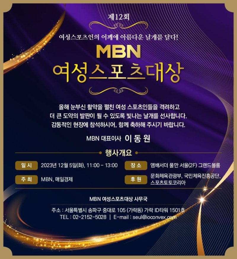 MBN 여성스포츠대상 시상식, 12월 5일 개최 'AG 영웅들 참석' - 파이낸셜뉴스