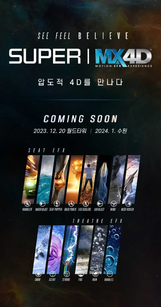 롯데시네마, '수퍼 MX4D' 국내 첫 도입…할인 프로모션 - 파이낸셜뉴스