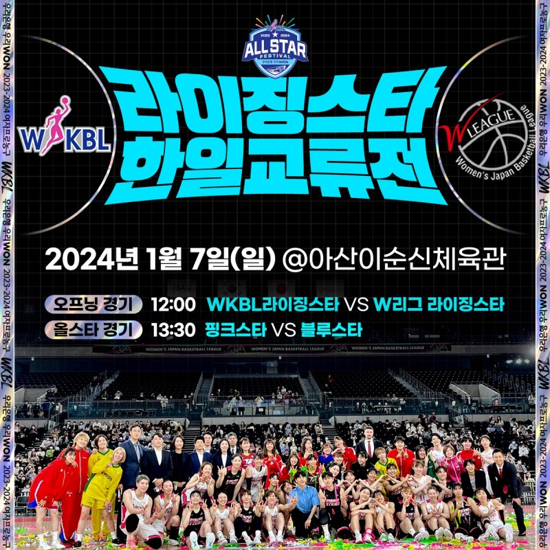 한·일 여자농구 라이징스타, WKBL 올스타 페스티벌서 맞대결 - 파이낸셜뉴스