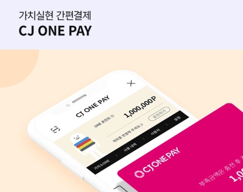 'CGV·빕스·뚜레쥬르' 페이족 겨냥…'CJ ONE PAY' 도입 - 파이낸셜뉴스