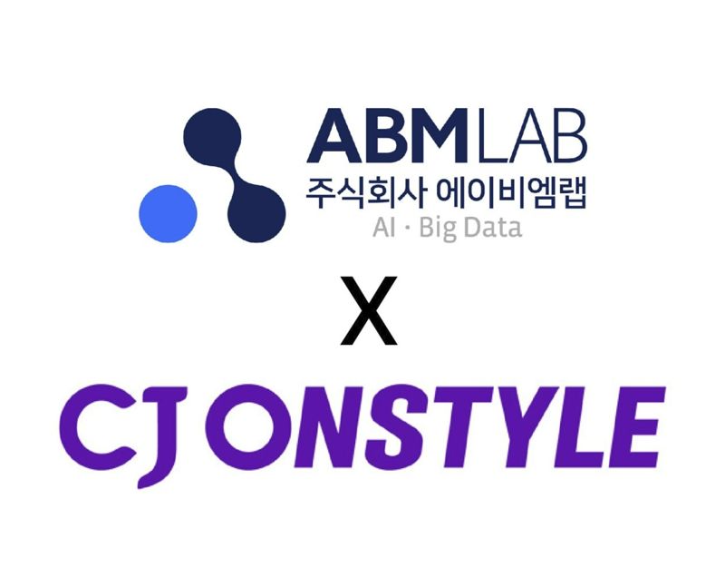 에이비엠랩, CJ온스타일과 '대학생 소비데이터 AI 분석' MOU 체결 - 파이낸셜뉴스