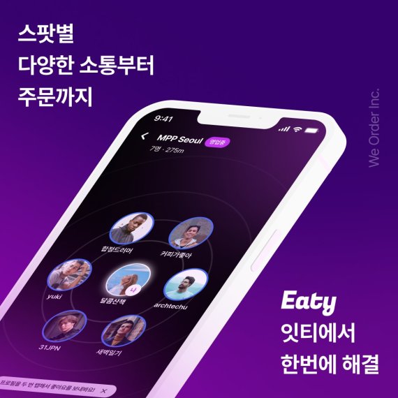 Eaty(잇티), 새로운 개념의 위치기반 O4O (Online for Offline) 플랫폼 선보여 - 파이낸셜뉴스