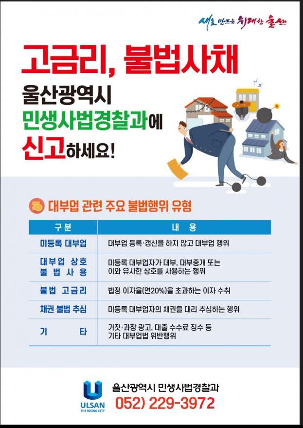 설 명절 앞두고 불법 대출·광고 고금리 사채 집중 단속 파이낸셜뉴스