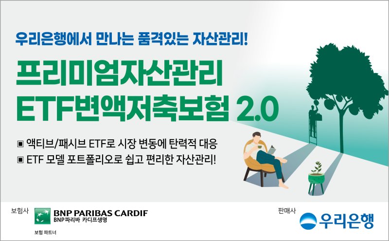 BNP파리바 카디프생명, 'ETF변액저축보험 2.0' 출시 - 파이낸셜뉴스