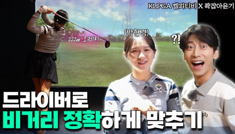 KLPGA 박현경·쇼트트랙 곽윤기 협업 영상 인기 - 파이낸셜뉴스