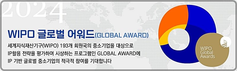 특허청 "WIPO, 2024 글로벌 어워드 접수합니다" - 파이낸셜뉴스