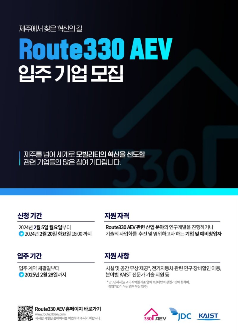 [제주소식]JDC, 혁신성장센터 ‘Route330 AEV’ 입주기업 모집 등 - 파이낸셜뉴스
