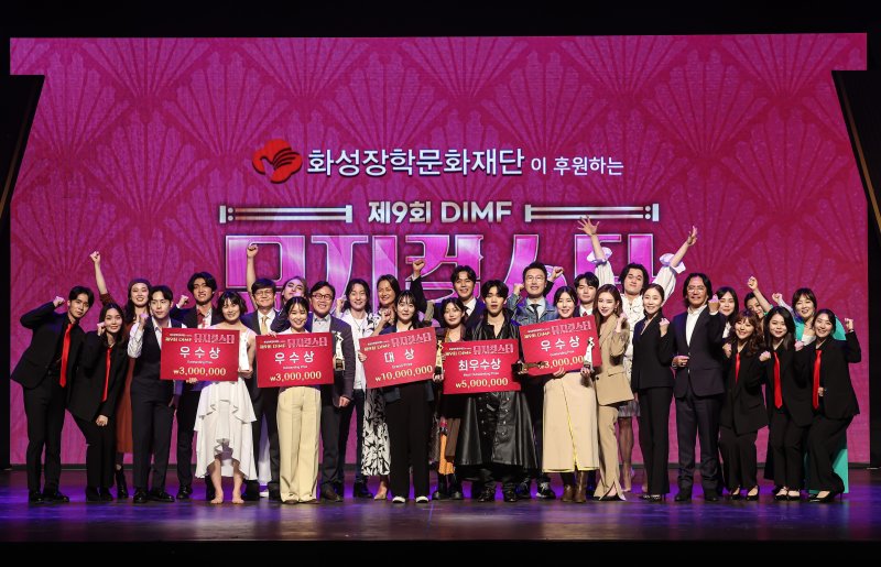 "신인 뮤지컬 배우 찾아요"…내달 4~22일 'DIMF 뮤지컬스타' 공모 - 파이낸셜뉴스