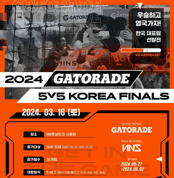 "우승하고 런던 가자"…2024 게토레이 5v5 풋살 파이널스 개최 - 파이낸셜뉴스