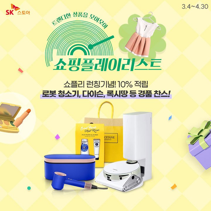 SK스토아, 4050 여성 공략 '쇼핑 플레이 리스트' 선봬 - 파이낸셜뉴스