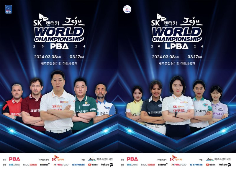 프로당구 PBA, 8일 제주서 ‘월드챔피언십'…총상금 5억5000만원 - 파이낸셜뉴스