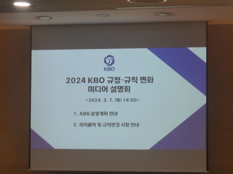 KBO "자동투구판정 시스템, 애매한 볼 판정 사라질 것" - 파이낸셜뉴스