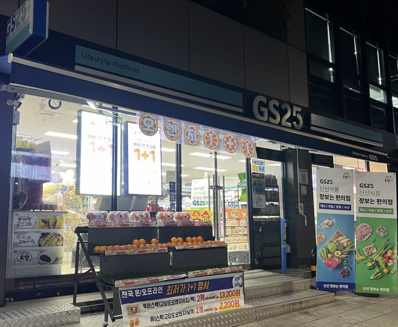 "편의점도 5분 소등" GS25, '어스 아워' 캠페인 2년 연속 참여 - 파이낸셜뉴스