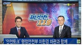 KBSN, 재난안전 콘텐츠 강화 위해 8대 학회와 맞손 - 파이낸셜뉴스