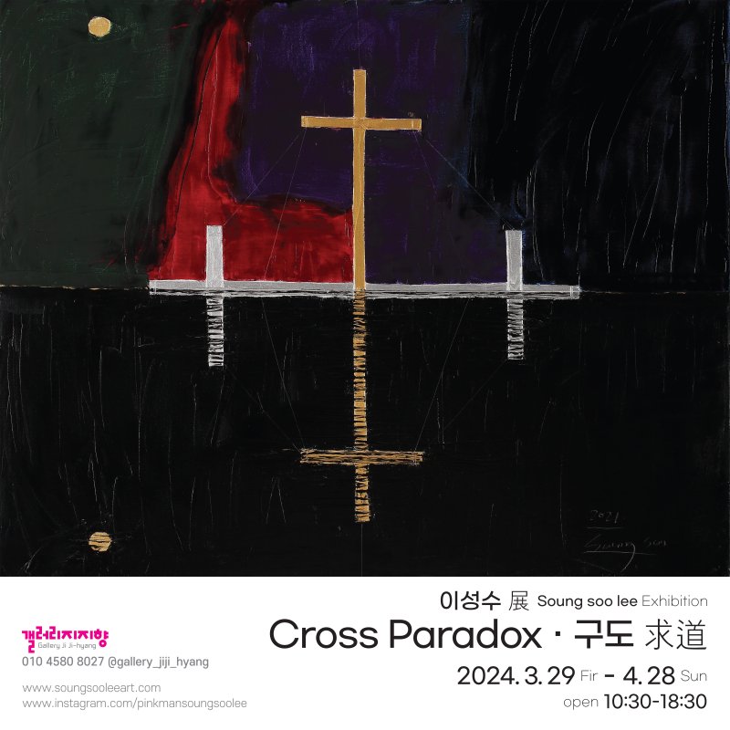 "구도자의 마음으로 그려낸 100편의 십자가 글과 그림" - 파이낸셜뉴스