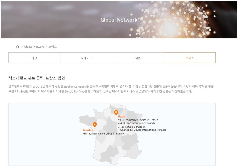 글로벌텍스프리 프랑스 사업 철수 위기하한가 직행 핫종목 파이낸셜뉴스