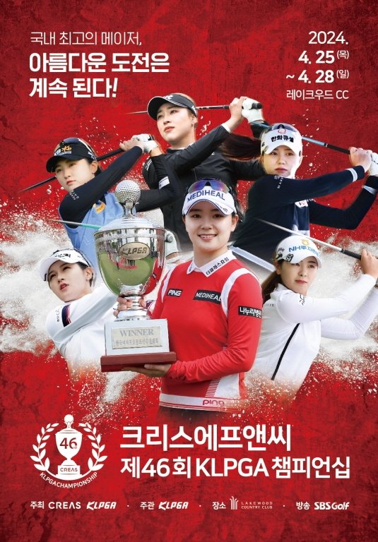 시즌 첫 메이저 대회 제46회 KLPGA 챔피언십 25일 양주서 개막 - 파이낸셜뉴스