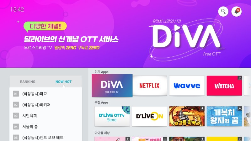 "OTT 주인공 될 것"…딜라이브, FAST 서비스명 'DIVA'로 변경 - 파이낸셜뉴스