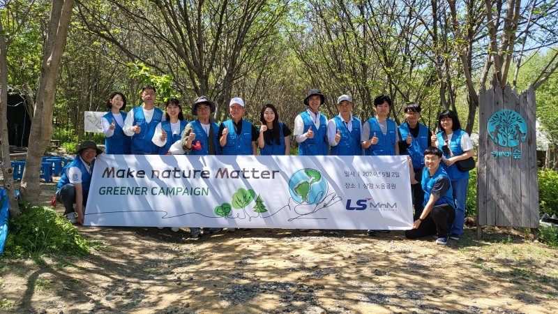 LS MnM, 상암동 공원에 200그루 식수…"6년 째 탄소저감 캠페인" - 파이낸셜뉴스