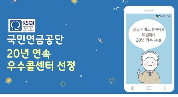 국민연금공단, '서비스품질지수' 우수콜센터 선정…20년 연속 - 파이낸셜뉴스
