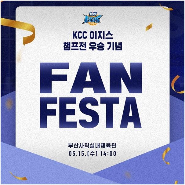 프로농구 KCC, 15일 부산 사직체육관서 우승 기념행사 개최 - 파이낸셜뉴스