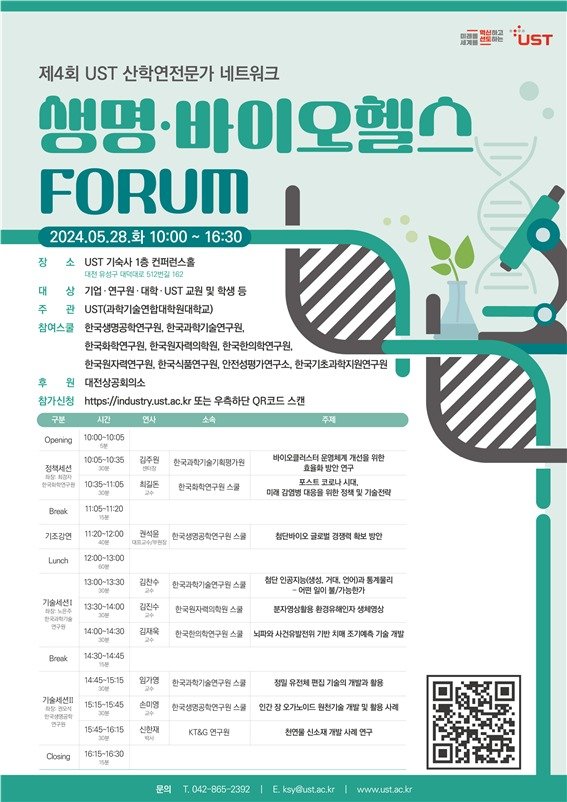 UST, 28일 ‘산·학·연 전문가 네트워크 포럼’ - 파이낸셜뉴스