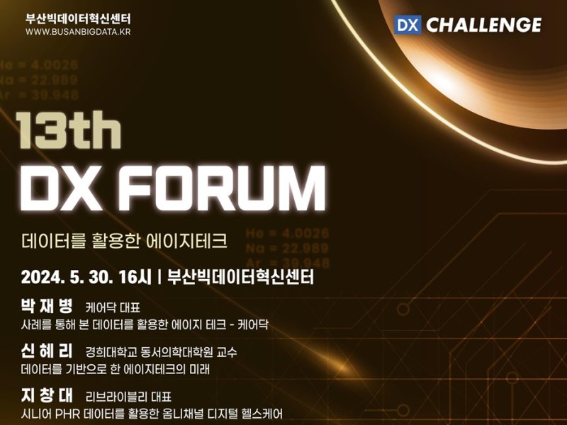 부산TP, 데이터 챌린지 'DX BOOT CAMP' 참가자 모집 - 파이낸셜뉴스