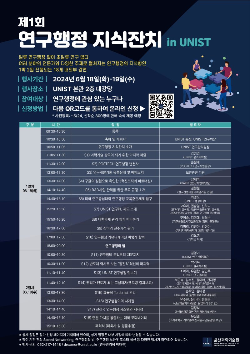 UNIST, 연구행정 지식잔치 18~19일 개최 - 파이낸셜뉴스