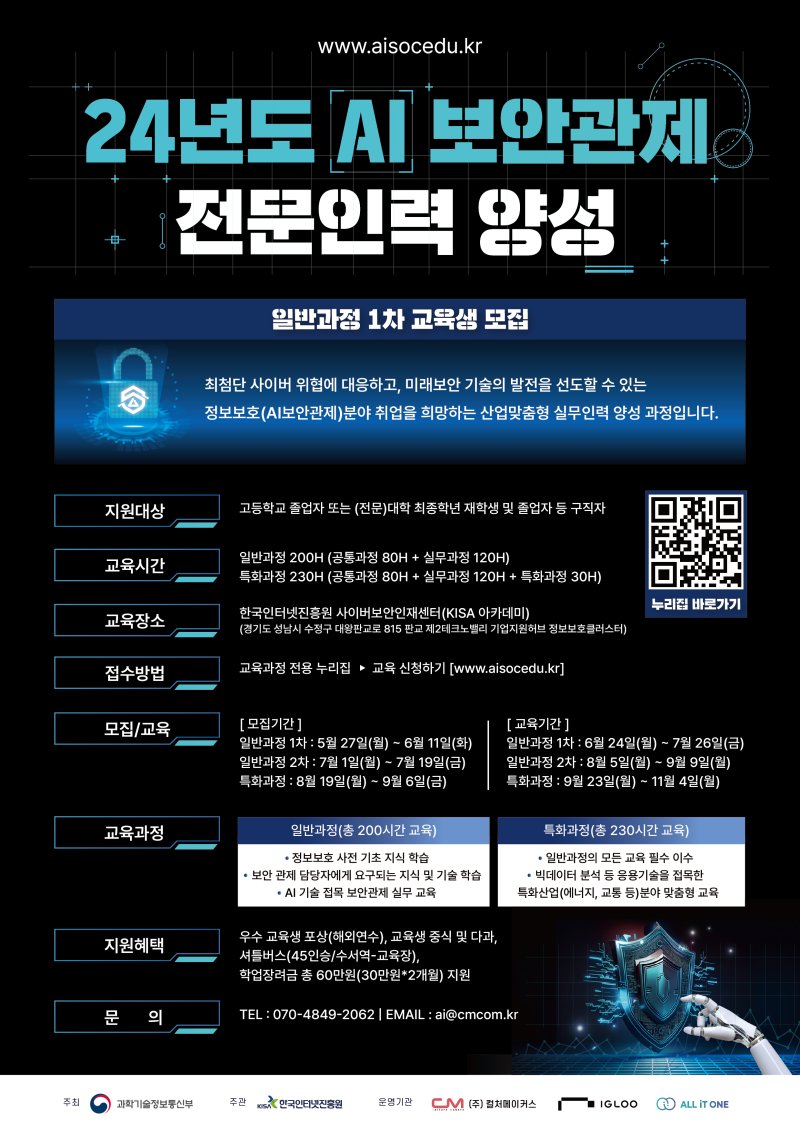 KISA, AI 보안관제 인력 육성…"학업 장려금 60만원·해외 연수" - 파이낸셜뉴스