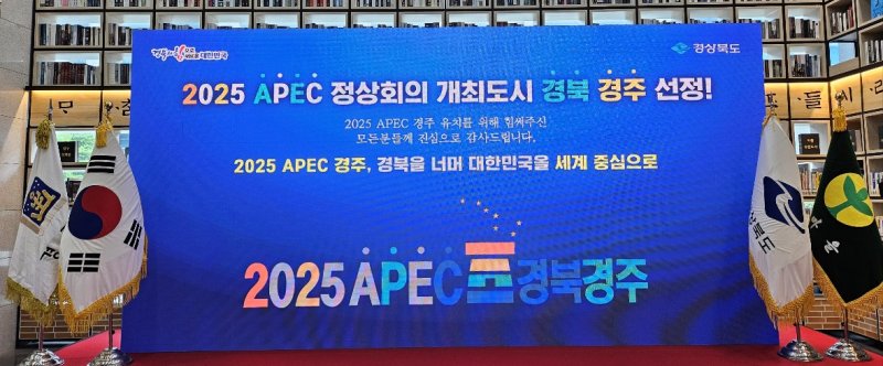 '2025 APEC 경주' 1500년전 세계 4대 도시 명성 다시 알린다 - 파이낸셜뉴스