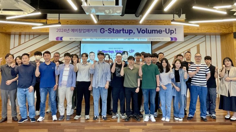 경남창조경제혁신센터, G-Startup Volume Up 성료 - 파이낸셜뉴스