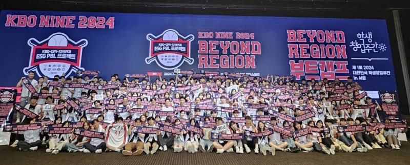 '프로야구 구단과 ESG를' 한밭대, KBO나인 캠프 공동운영 - 파이낸셜뉴스